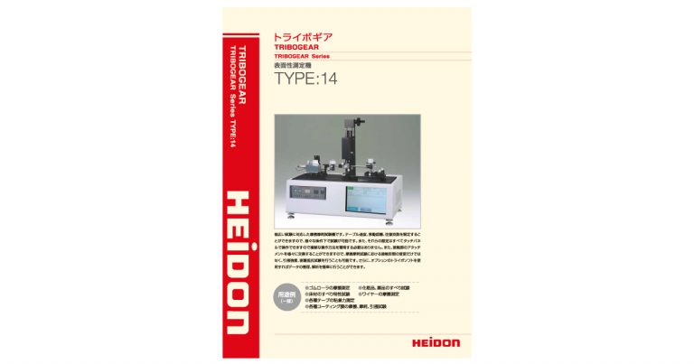 トライボギア TYPE：14FW商品カタログ - QAジュンツウネット